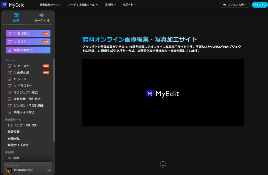MyEditでの画像生成手順・やり方 | はじめての生成AI比較.com