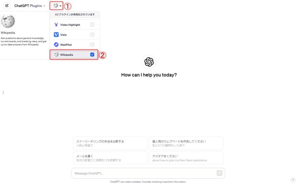 ChatGPTのWikipediaプラグインで情報収集を効率化！使い方徹底解説 | はじめての生成AI比較.com