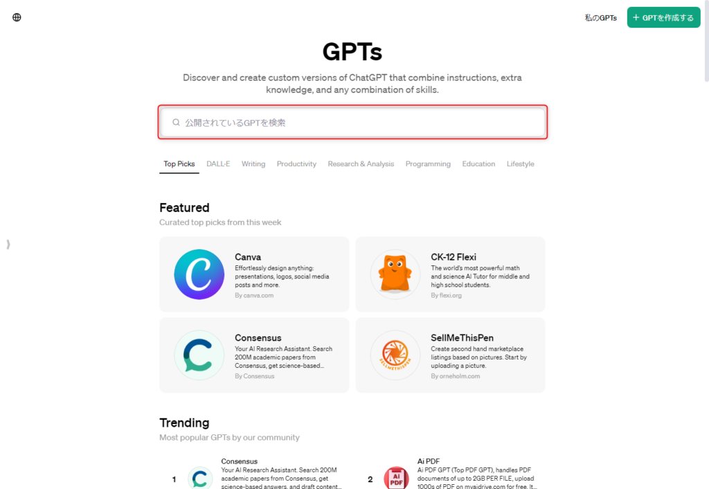 【Consensus GPT】学術論文を基に答えを提供！あなたの研究を加速する新時代のAIアシスタント | はじめての生成AI比較.com