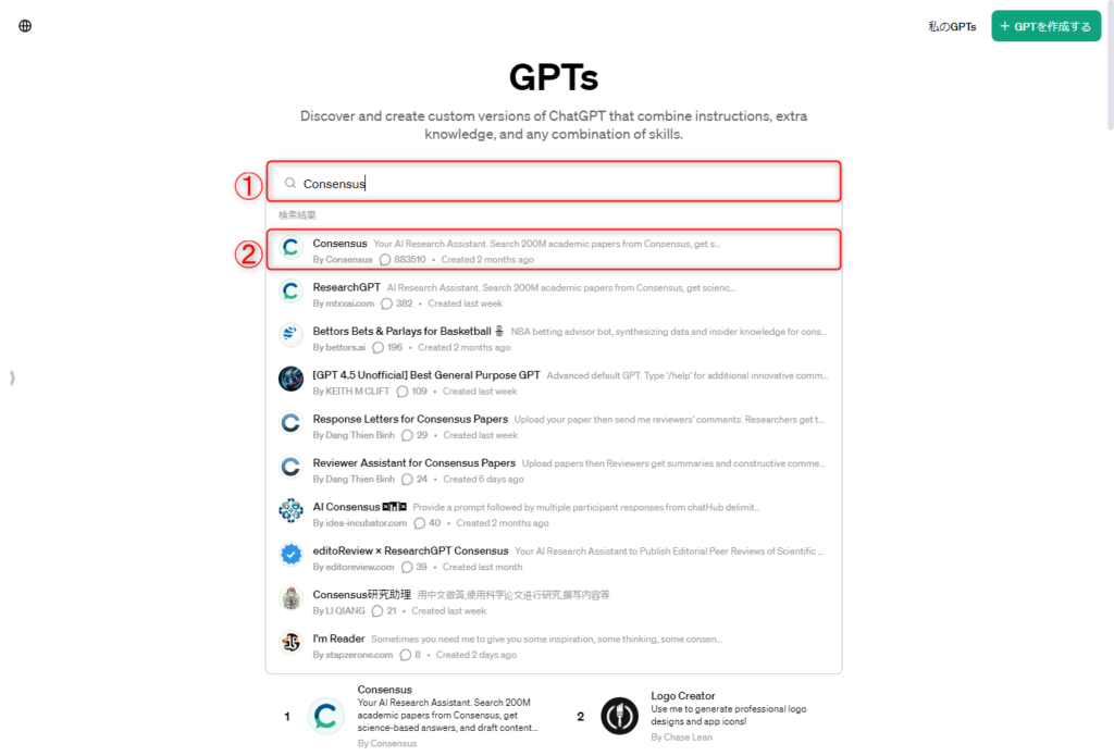 【Consensus GPT】学術論文を基に答えを提供！あなたの研究を加速する新時代のAIアシスタント | はじめての生成AI比較.com