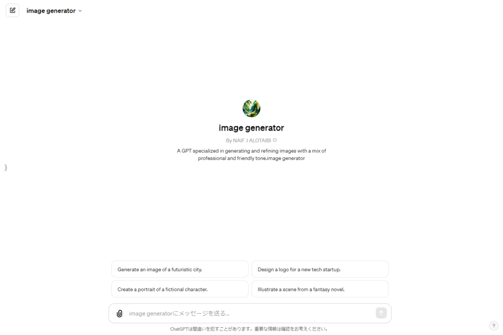 【image generator】誰でも簡単！プロフェッショナルな画像を生成できるGPT | はじめての生成AI比較.com