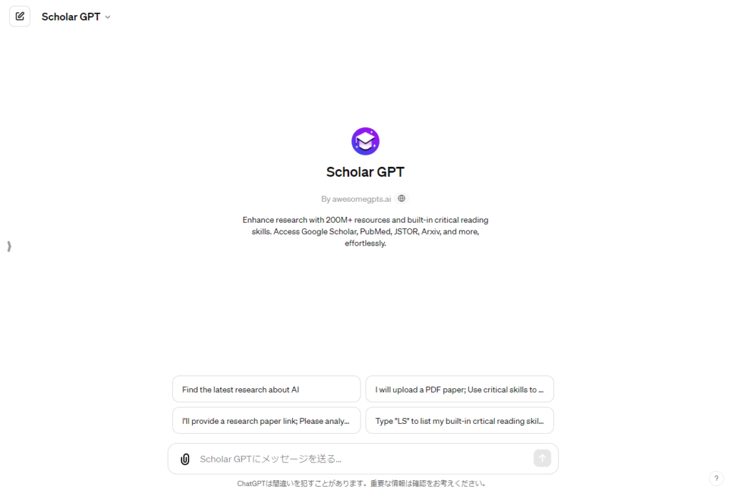 研究者必見！Scholar GPTで研究効率が劇的に向上 | はじめての生成AI比較.com